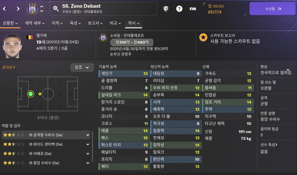 fm2024 유망주 수비수 TOP 7 본좌 가성비 센터백 : 네이버 블로그